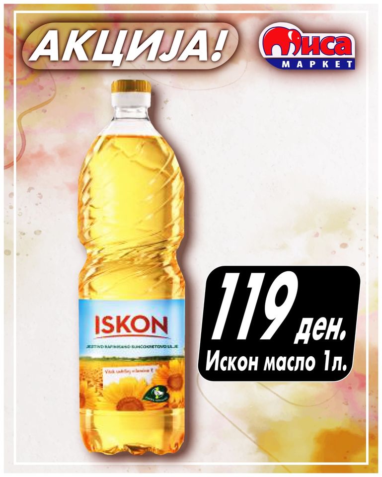 Акција на Iskon -висококвалитетно, чисто, 100% рафинирано сончогледово ...