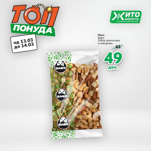 Топ понуда, -22% намалување на Микс апетисани и кикирики- Жито маркети ...